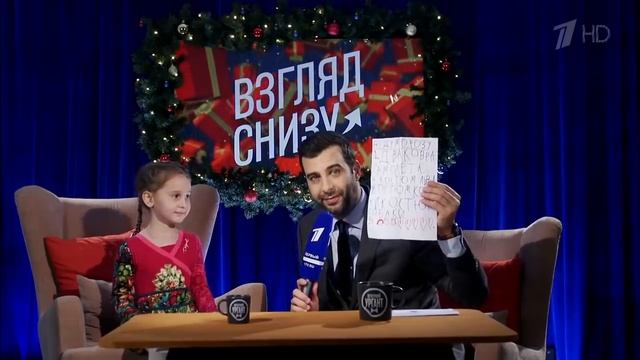 Вечерний Ургант. Взгляд Снизу на письма Деду Морозу (13.12.19)