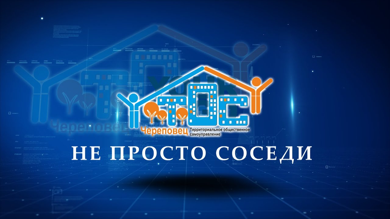 Ролик "Не просто соседи"