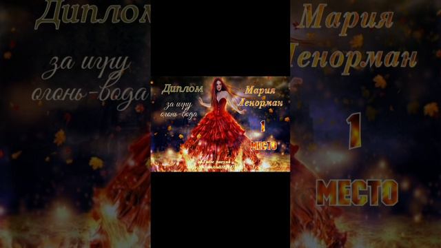 Дипломы/игры