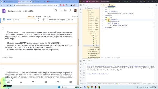 Задание 25 Номер 5 ДЗ