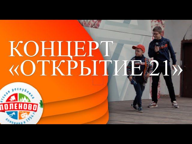 02 06 2021 — Концерт