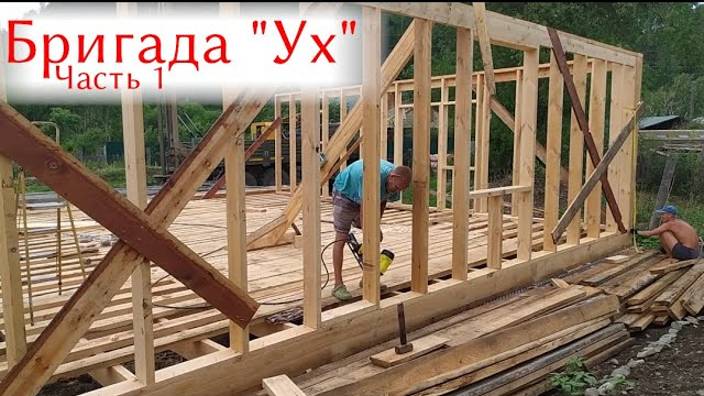 СТРОЙКА ДОМА НА АЛТАЕ. ФУНДАМЕНТ