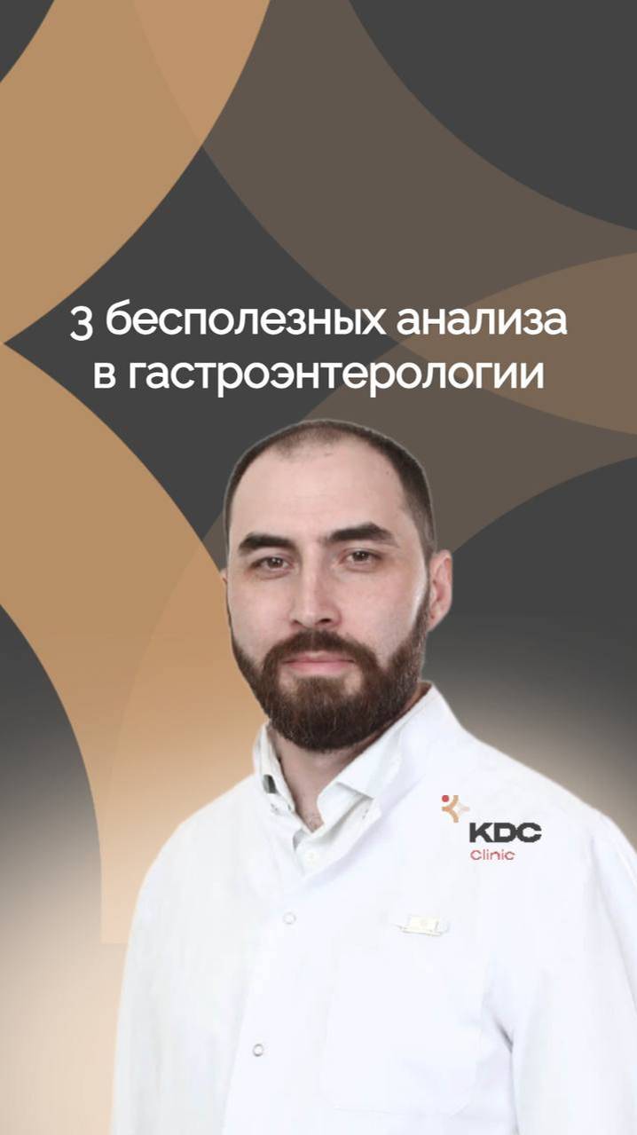 3 ненужных анализа в гастроэнтерологии. Малоинформативные или даже бесполезные