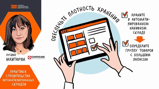 Цифровой скрайбинг в действии: инновационный подход к мероприятию по цепям поставок