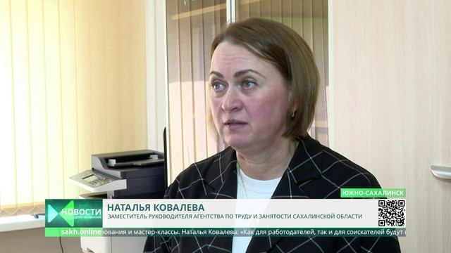 450 вакансий представят сахалинским соискателям на Всероссийской ярмарке трудоустройства