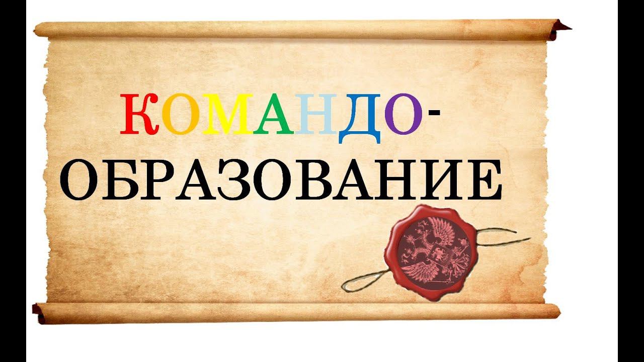 Лекция 01  Введение в командообразование