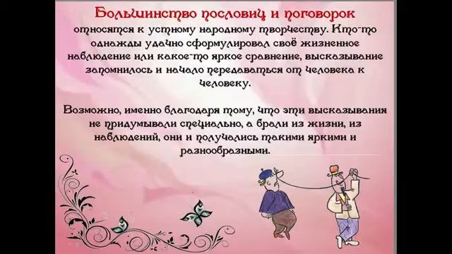 Загадки Пословицы Поговорки.mp4