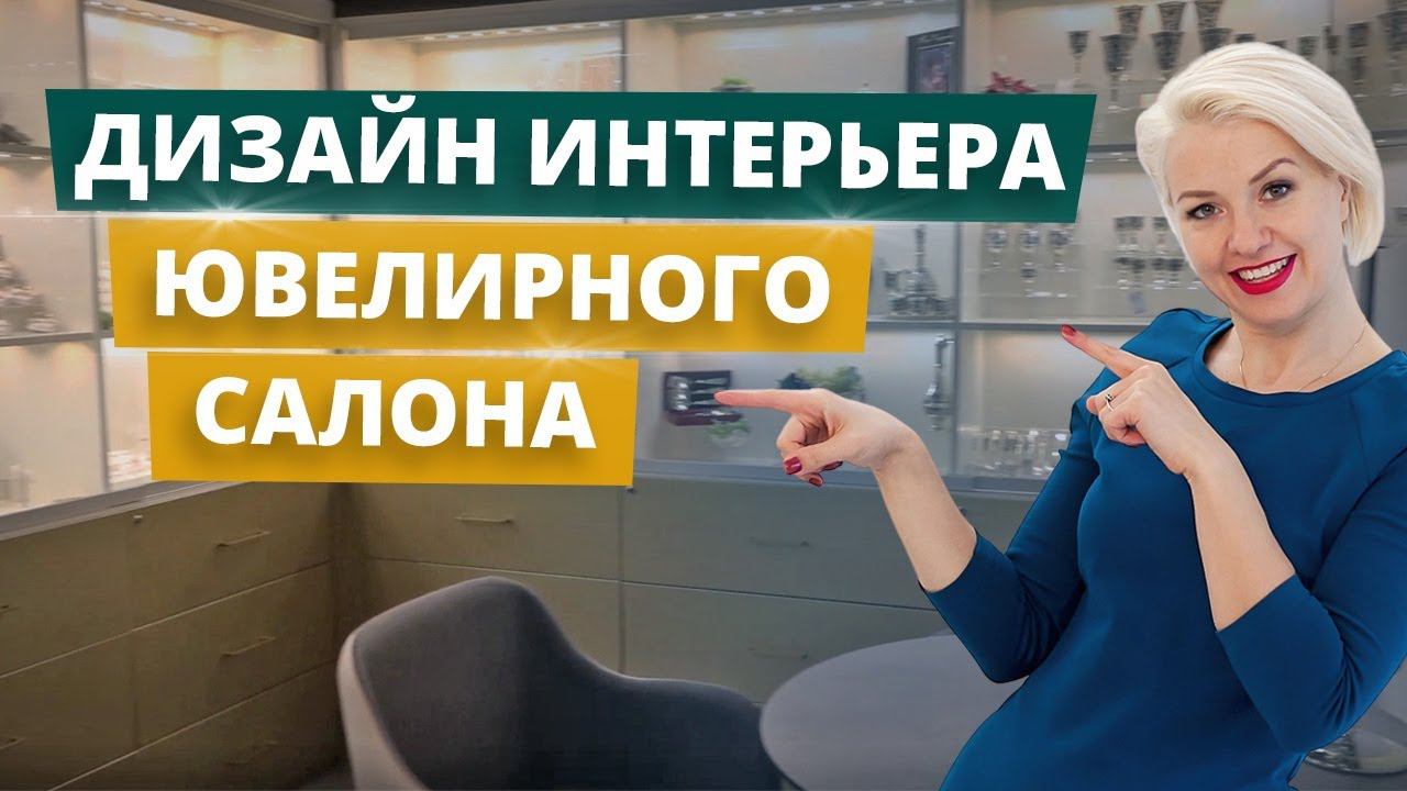 ЮВЕЛИРНЫЙ САЛОН С НУЛЯ | РЕМОНТ В КОММЕРЧЕСКОМ ПОМЕЩЕНИИ