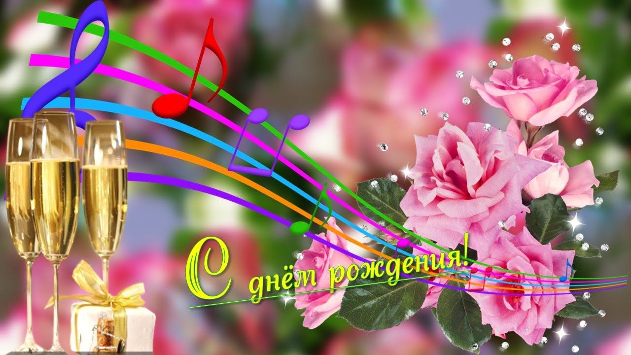 Поздравление  с днем рождения для Валентины!// 16+