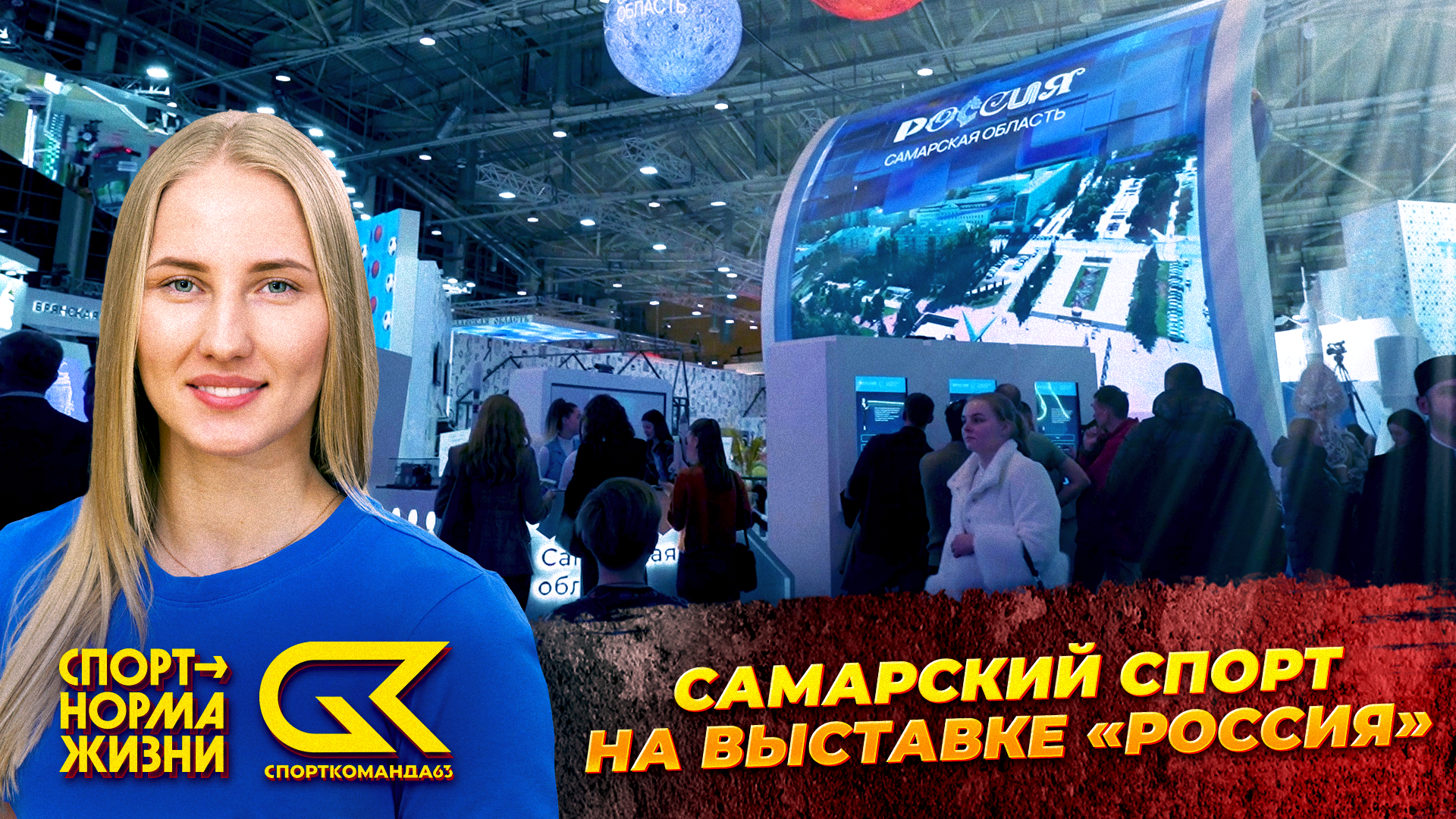 Видеоблог63: международная выставка-форум «Россия»