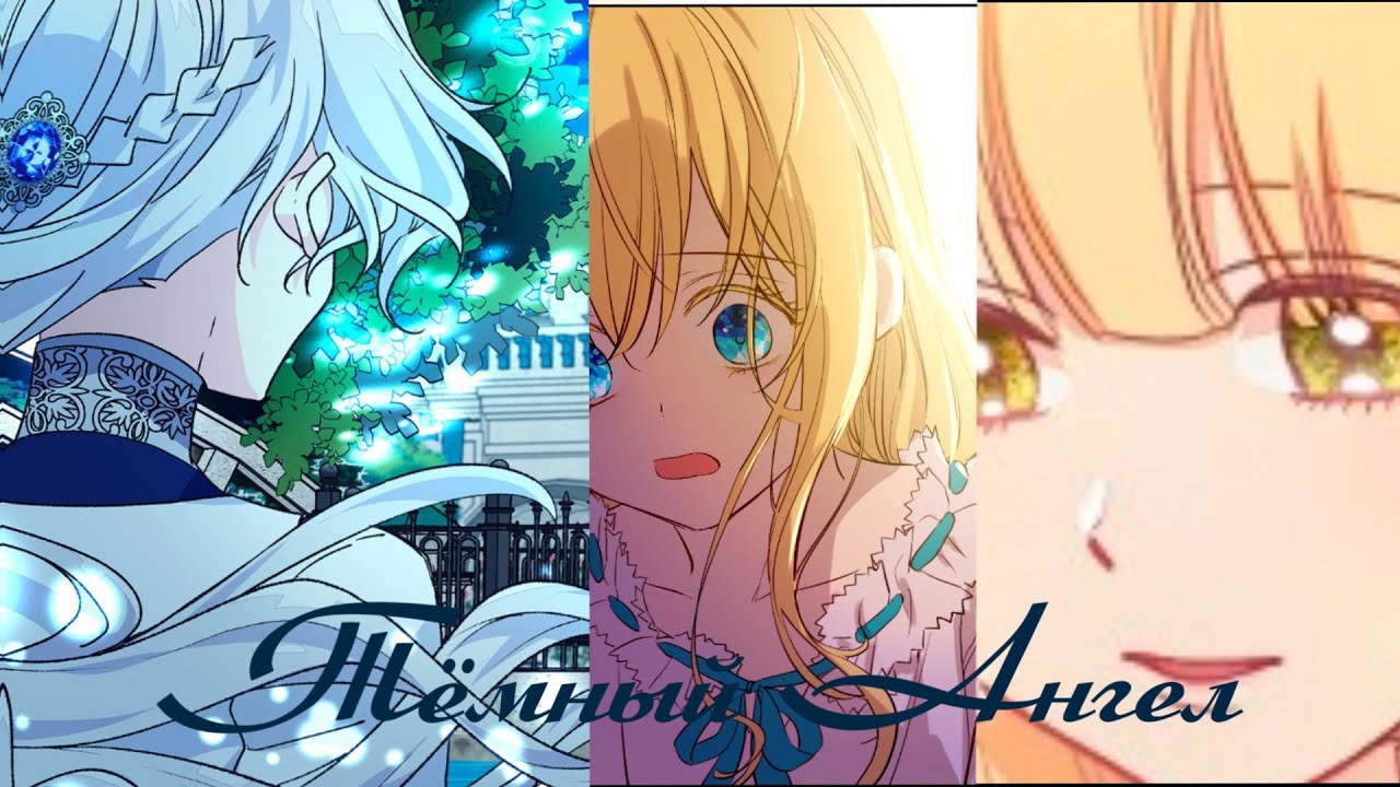 MMV [Mix]|| Angel of Darkness (rus cover)