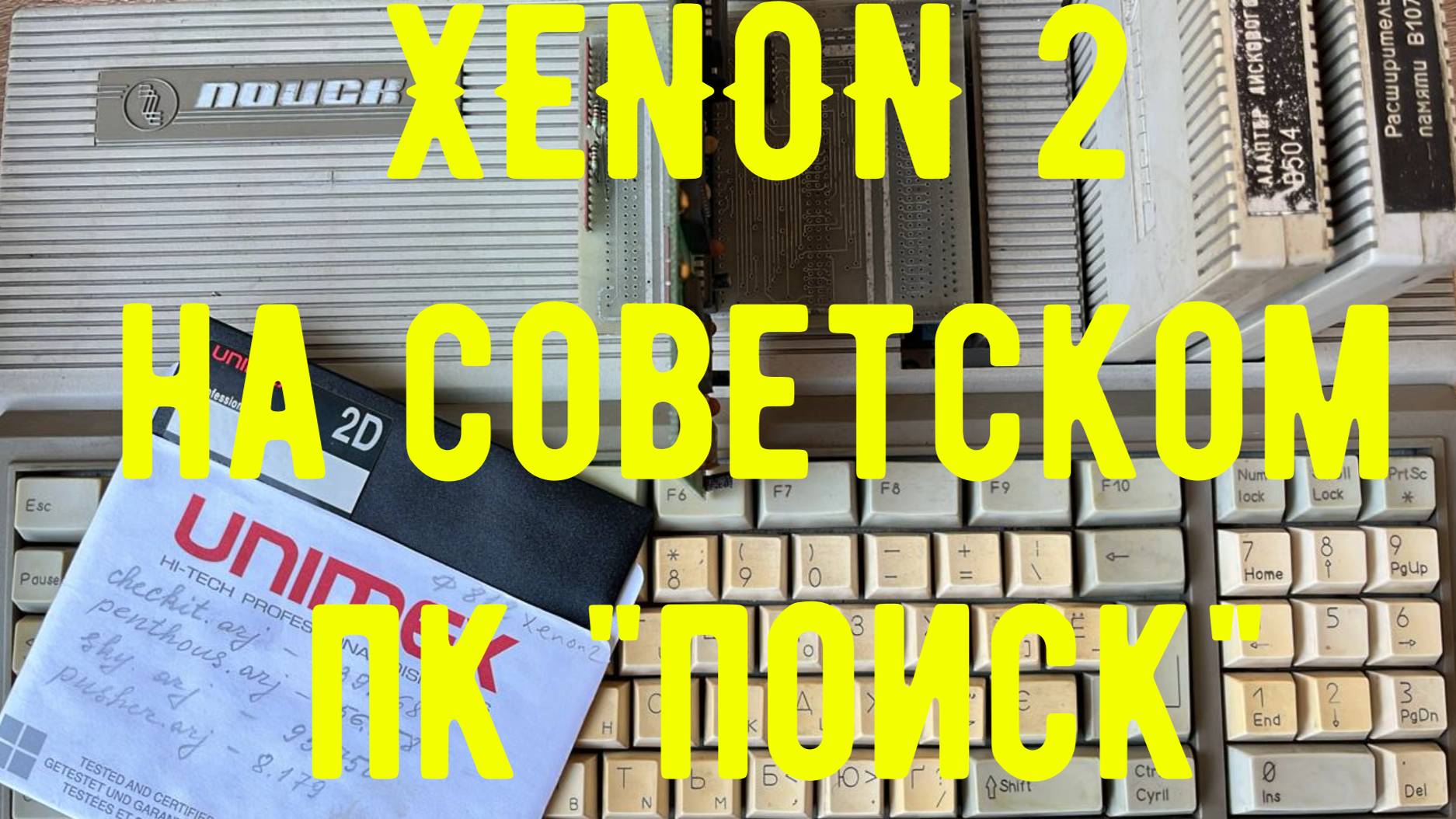 Xenon 2: Megablast — пройдено на DOS! 💥