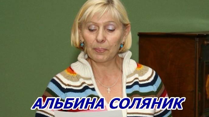 Лев Фёдоров (Canto) "Поэты Омска. А.Соляник". Читает автор.