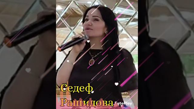 Седеф Рашидова_С песней приду.mp4