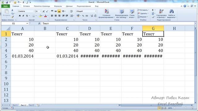 Курс Excel_Базовый - Урок №3.1. Диапазоны, столбцы и строки.