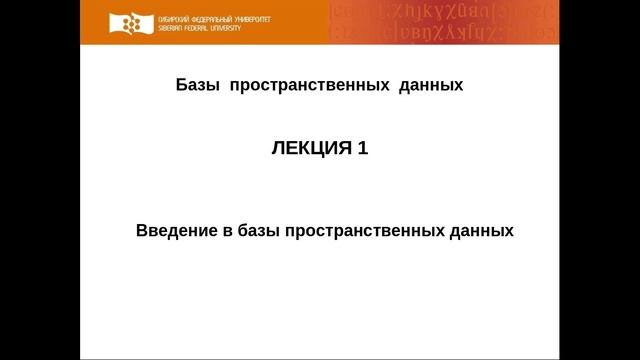 1-01 Введение (1 мин)