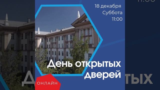 Ролик о Дне открытых дверей 18.12.2021