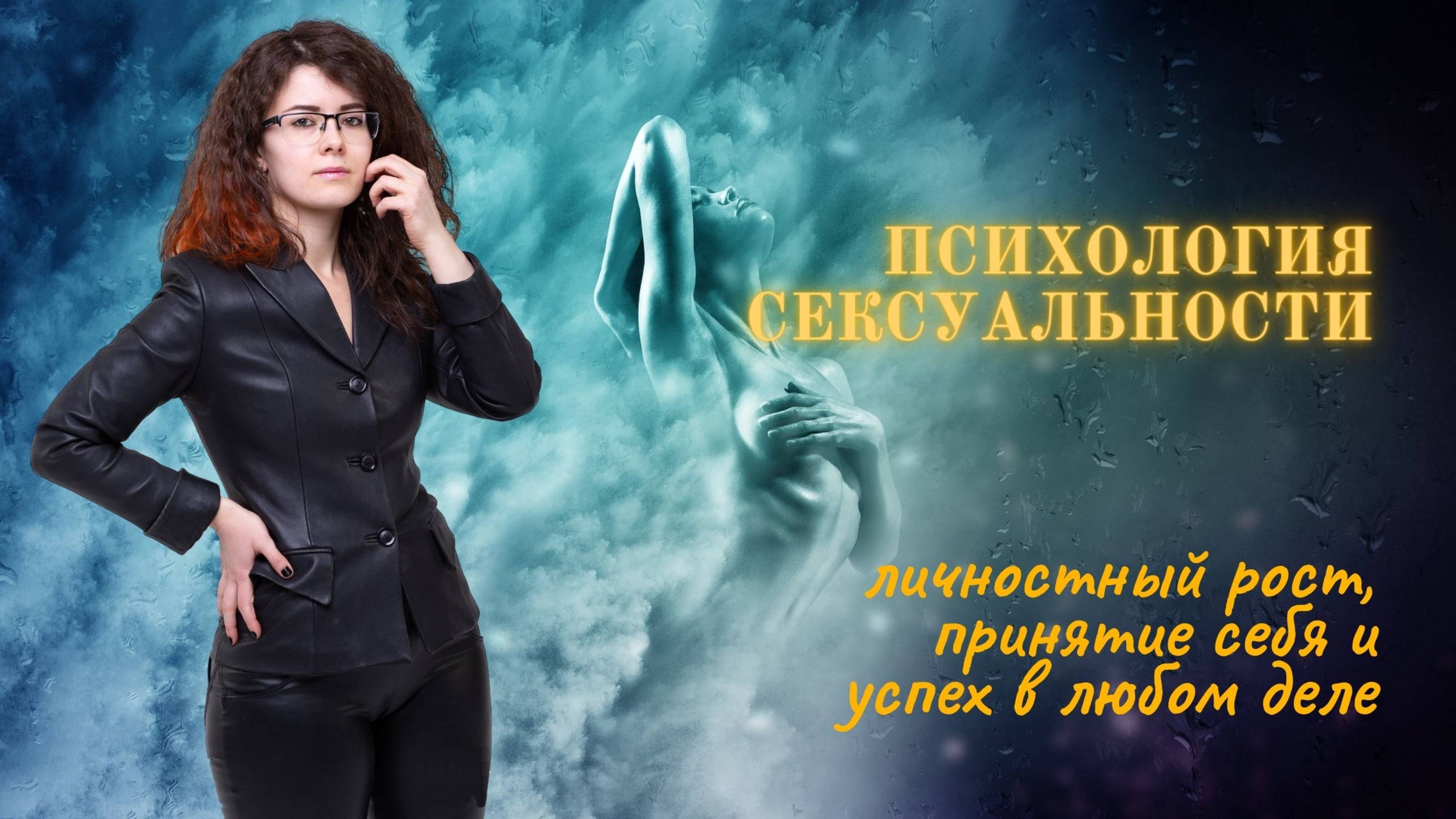 Сексуальность как часть личности: как и зачем принимать свое тело?