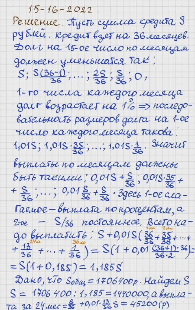 Егэ, математика, профиль, аналог 15-16-2022