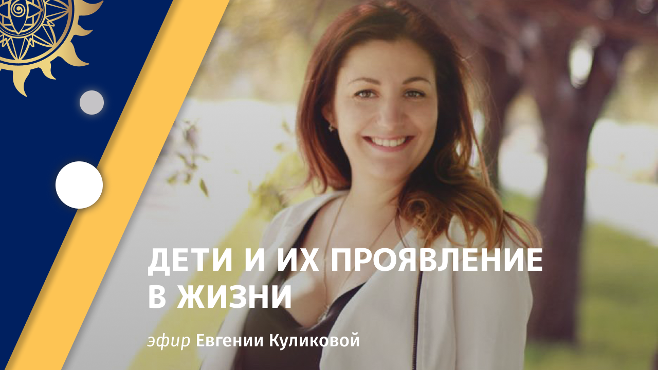 Евгения Куликова. Сильные стороны наших детей.