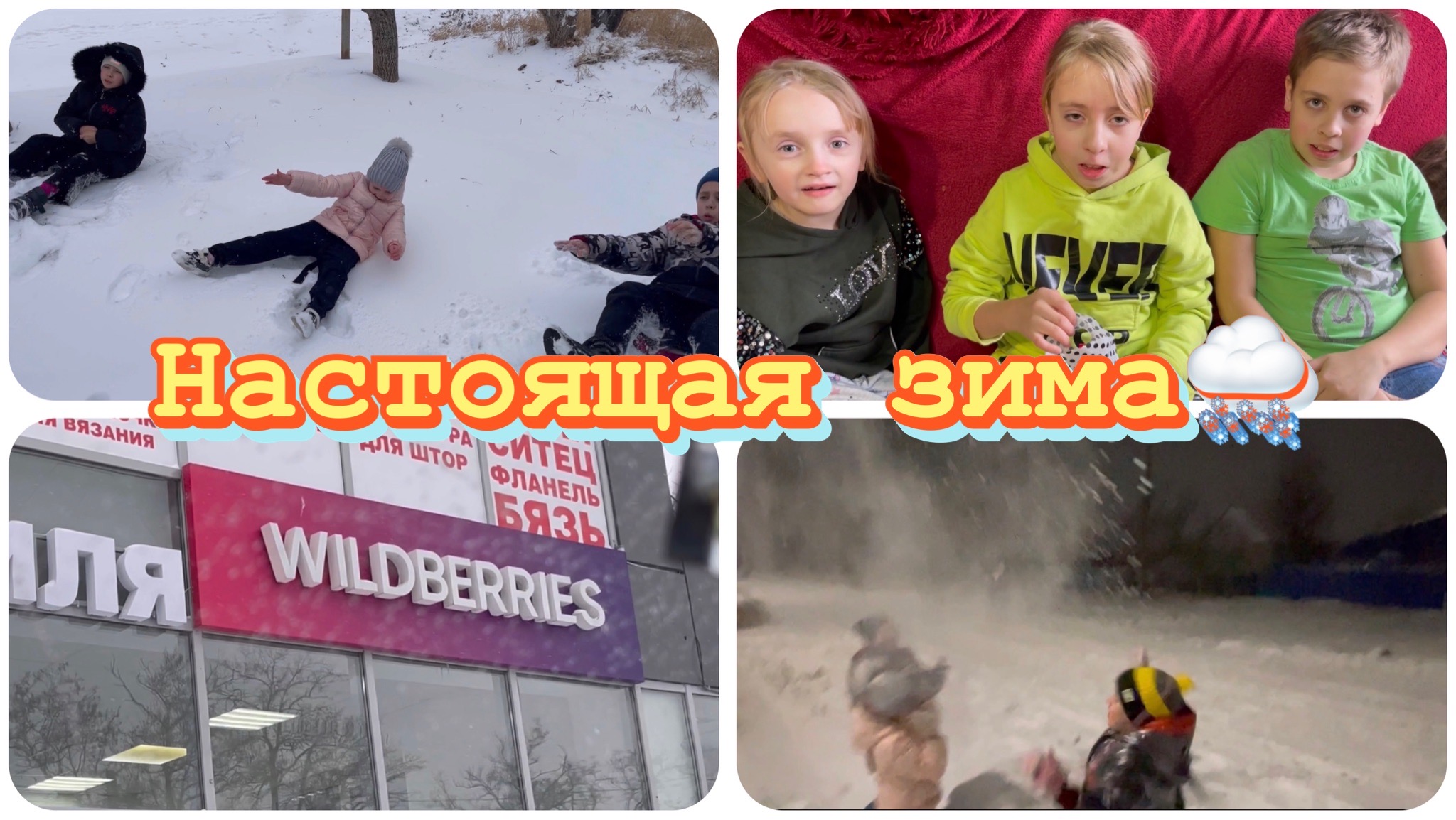 ?️счастливый день❄️покупки в вайлдберрис☃️будни мамы с 5 детьми