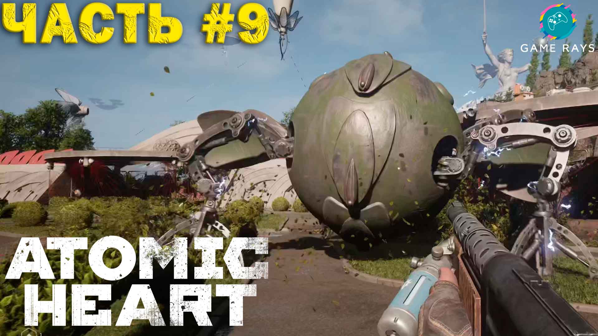 Atomic Heart #9 ➤ ЕЖХ-7 "ЕЖИХА"