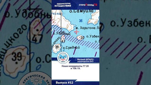 Видеодневник БАЭ. Выпуск №52 Четвёртый день пути «Первооткрывателей» #shorts