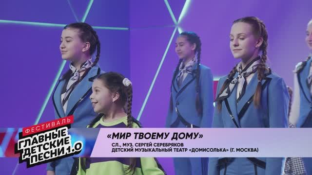 Домисолька - "Мир твоему дому"