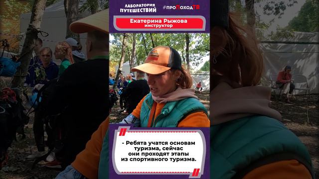 Выпуск №7 | Всероссийский туристический слет Больше, чем путешествие! Школа туризма! #shorts