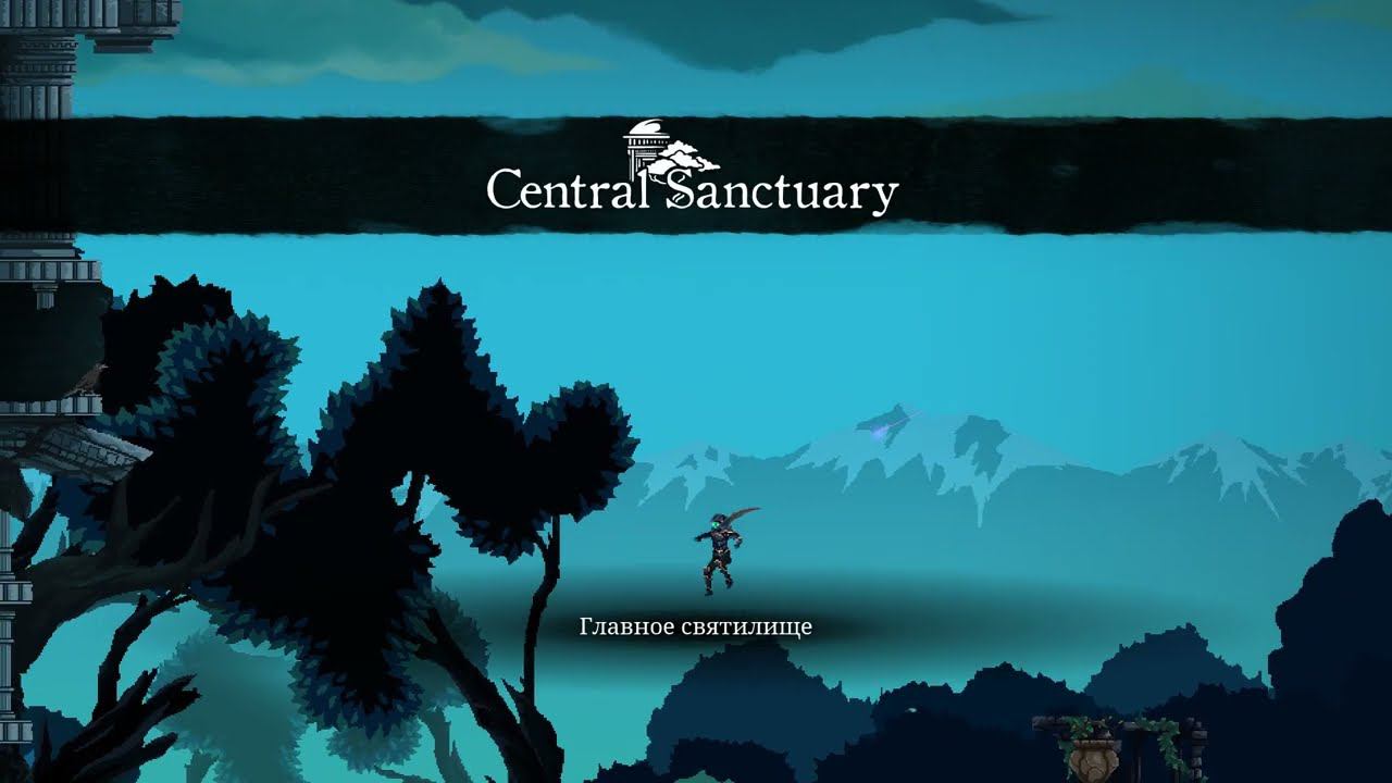 Death's Gambit Прохождение №5