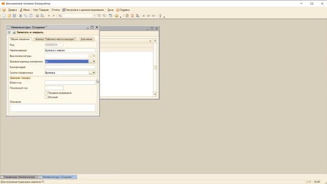 Калькулятор Буфет