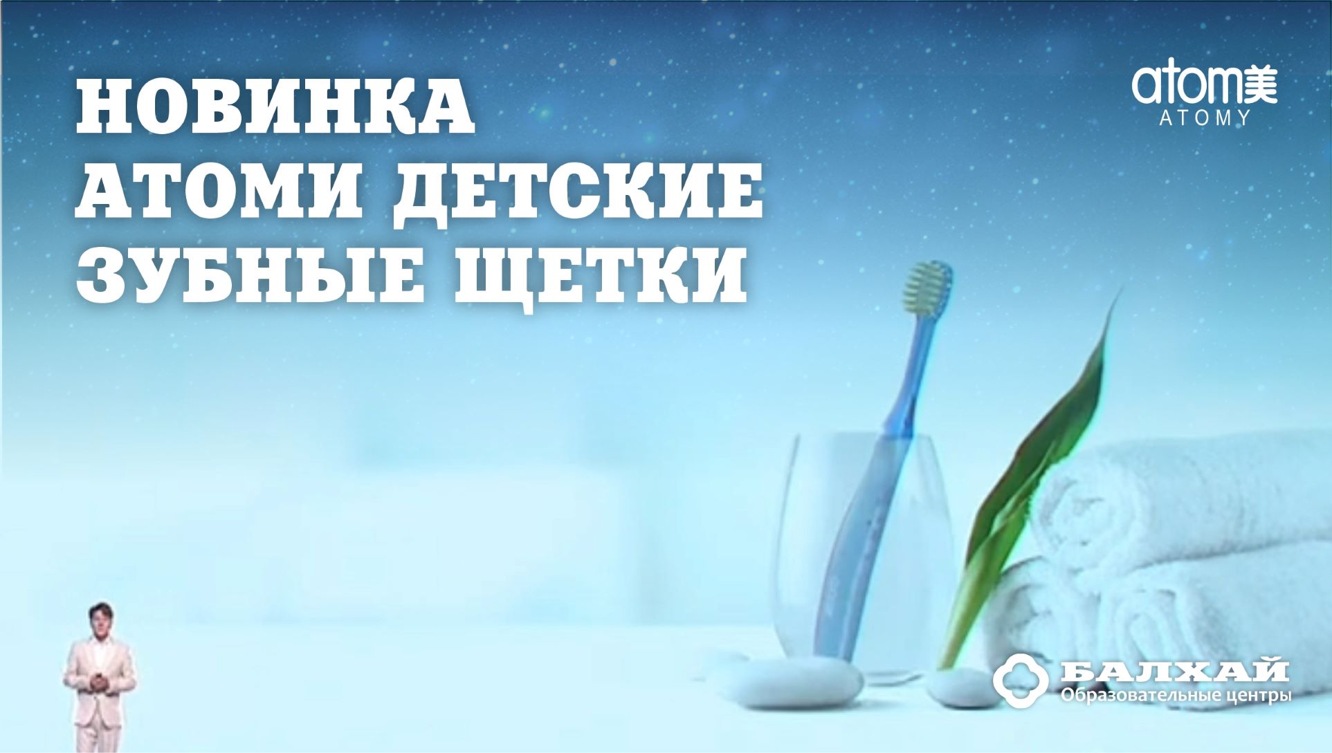 БАЛХАЙ: Новинка Атоми - Детская зубная паста со вкусом малины