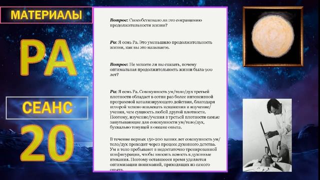 Материалы Ра (Закон Одного) Сеанс 20.mp4