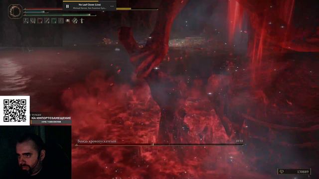 Вождь кровопускателей | Elden Ring DLC