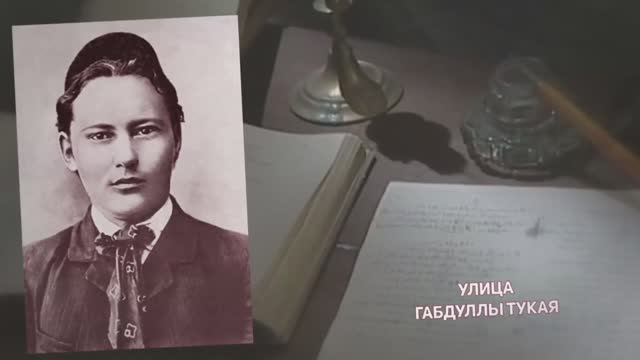 Улица Габдуллы Тукая