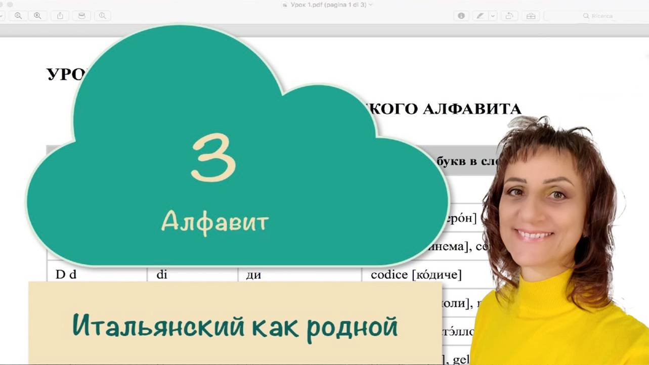 Как выучить итальянский язык с нуля – Алфавит итальянского языка – 03.mp4