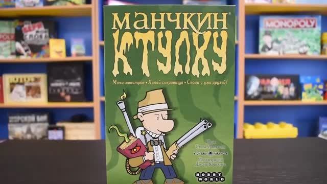 Видеообзор настольных игр Центра. Манчкин Ктулху
