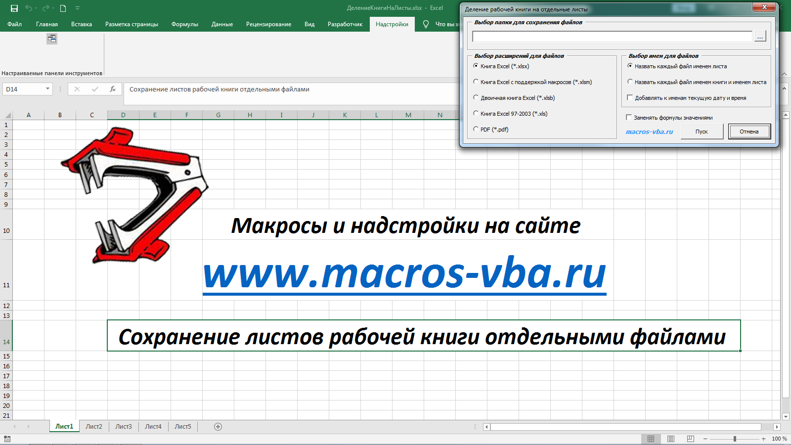 Деление рабочей книги Excel на отдельные листы