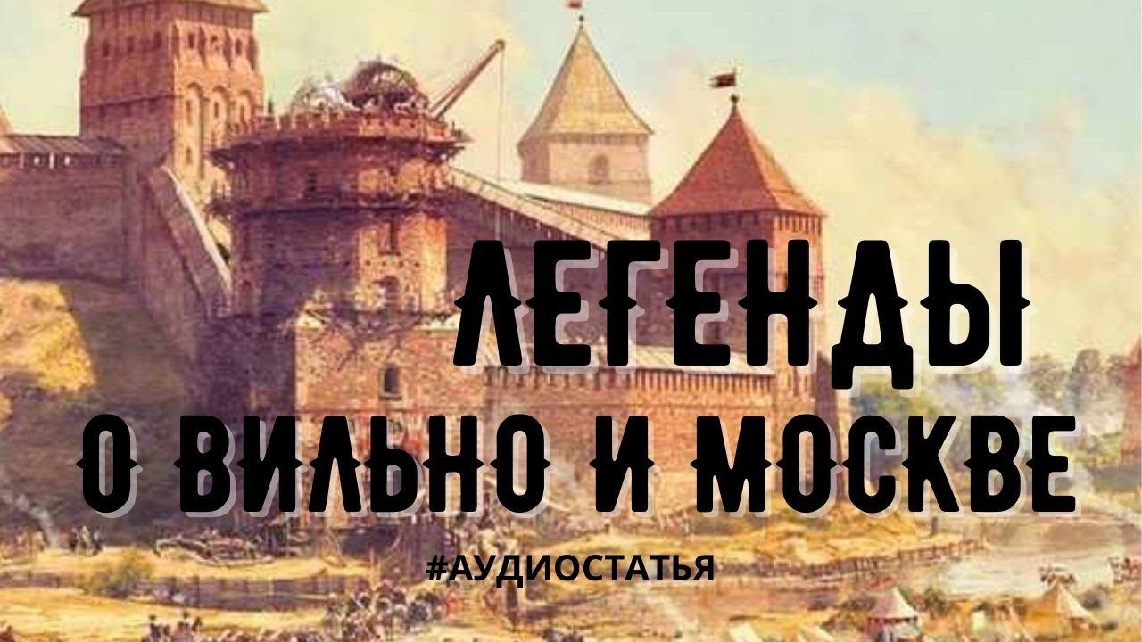 Центры собрания русских земель #аудиостатья