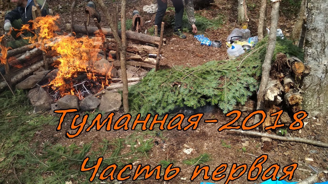 Туманная-2018. Часть Первая. Постройка лагеря.