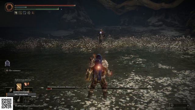 Маления на ренже | Elden Ring