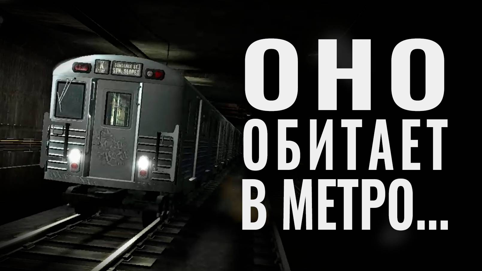 Оно обитает в метро... | Ratman | GTA 4 | #ИгровыеЛегенды
