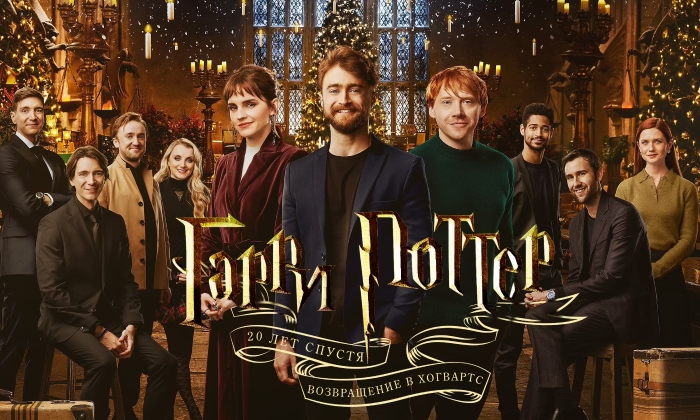 Гарри Поттер 20 лет спустя: Возвращение в Хогвартс (Трейлер Русский)