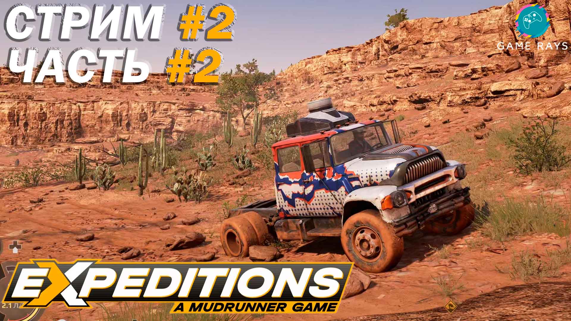 Expeditions: A Mudrunner Game #2-2 ➤ Никаких колебаний