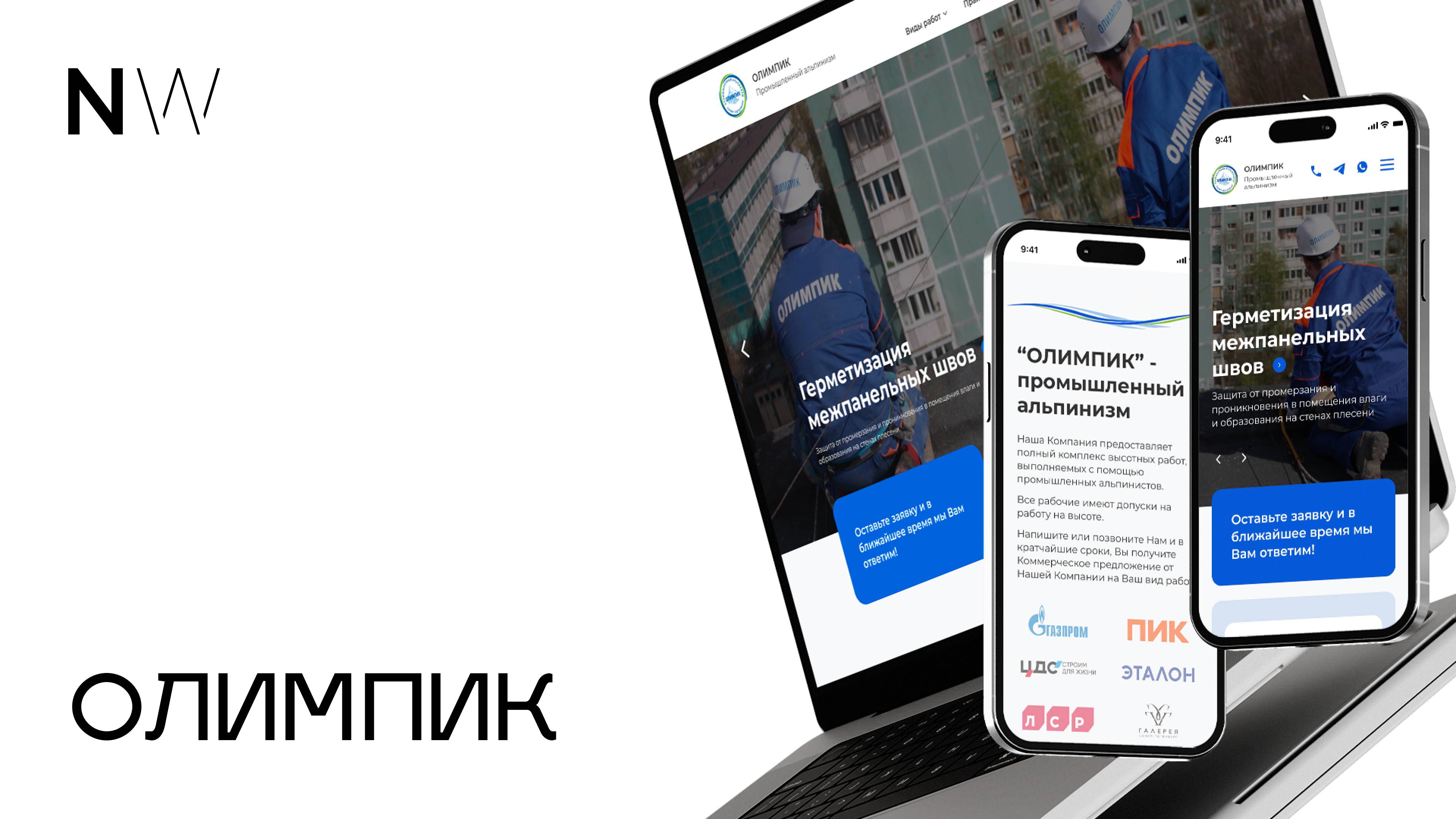 Сайт для Олимпик | Наши работы