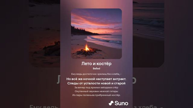 Лето, море и костёр