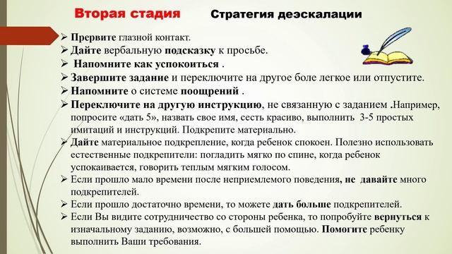 Проблемное поведение в школе у детей с особыми образовательными потребностями