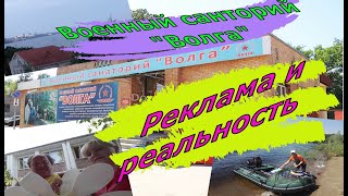 11 Обзор Военного санатория Волга СКК Приволжский МО РФ.mp4