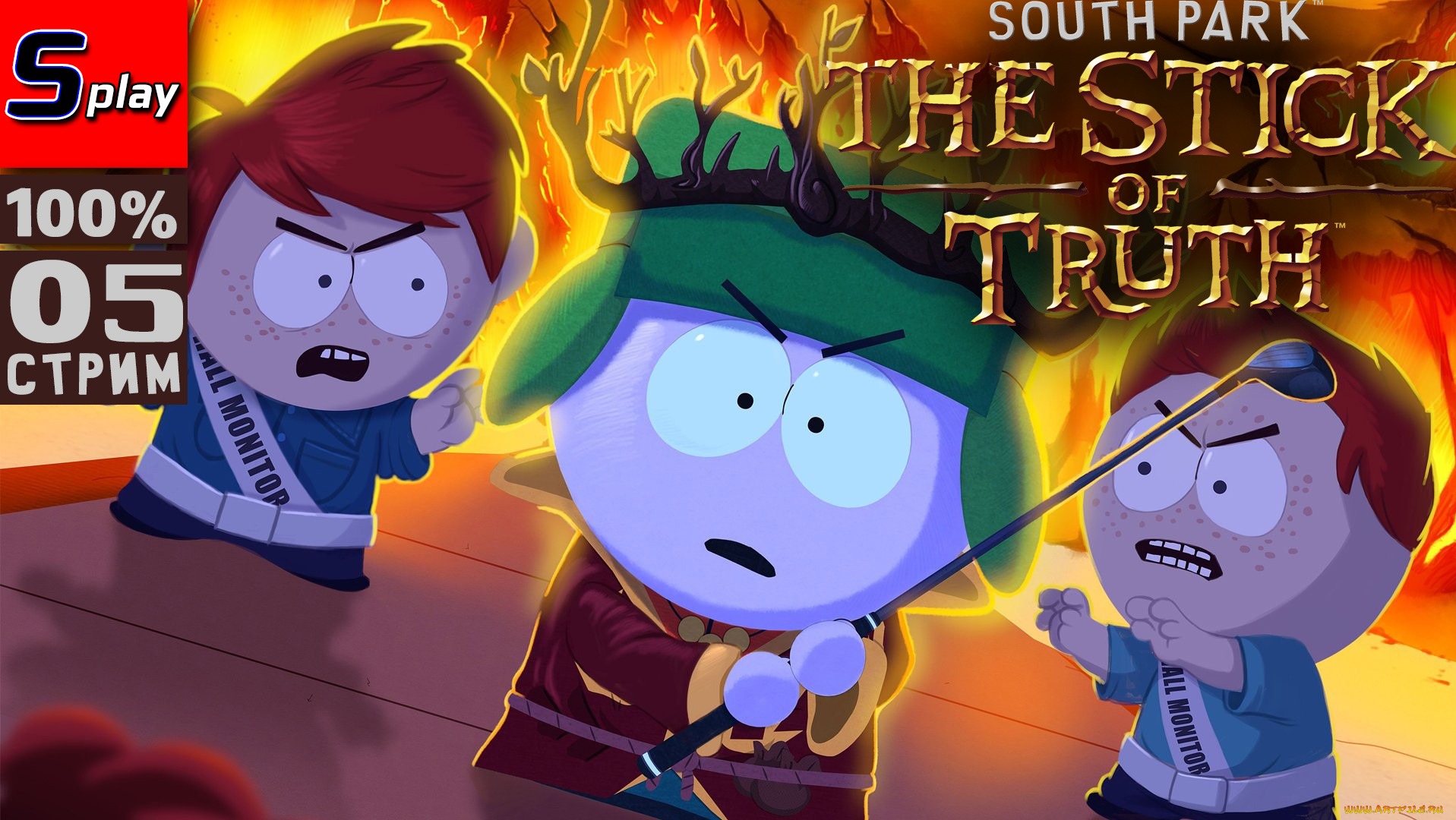 South Park The Stick of Truth на 100% - [05 - стрим]