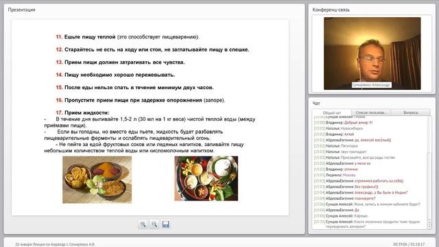 Аюрведические правила питания